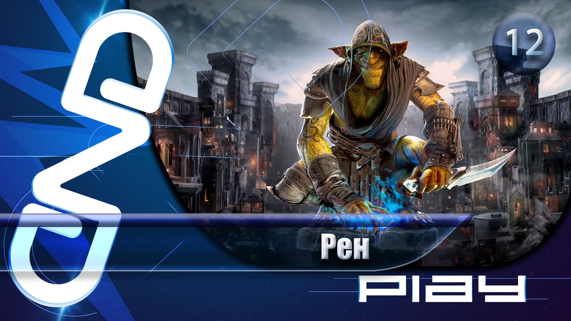 Прохождение Styx: Blades of Greed (Styx: Клинки Жадности) — часть 12: Рен ☛ PS5