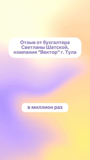Как мы ускорили загрузку в ЕИС в 8 раз для компании «Вектор» | Живой отзыв клиента