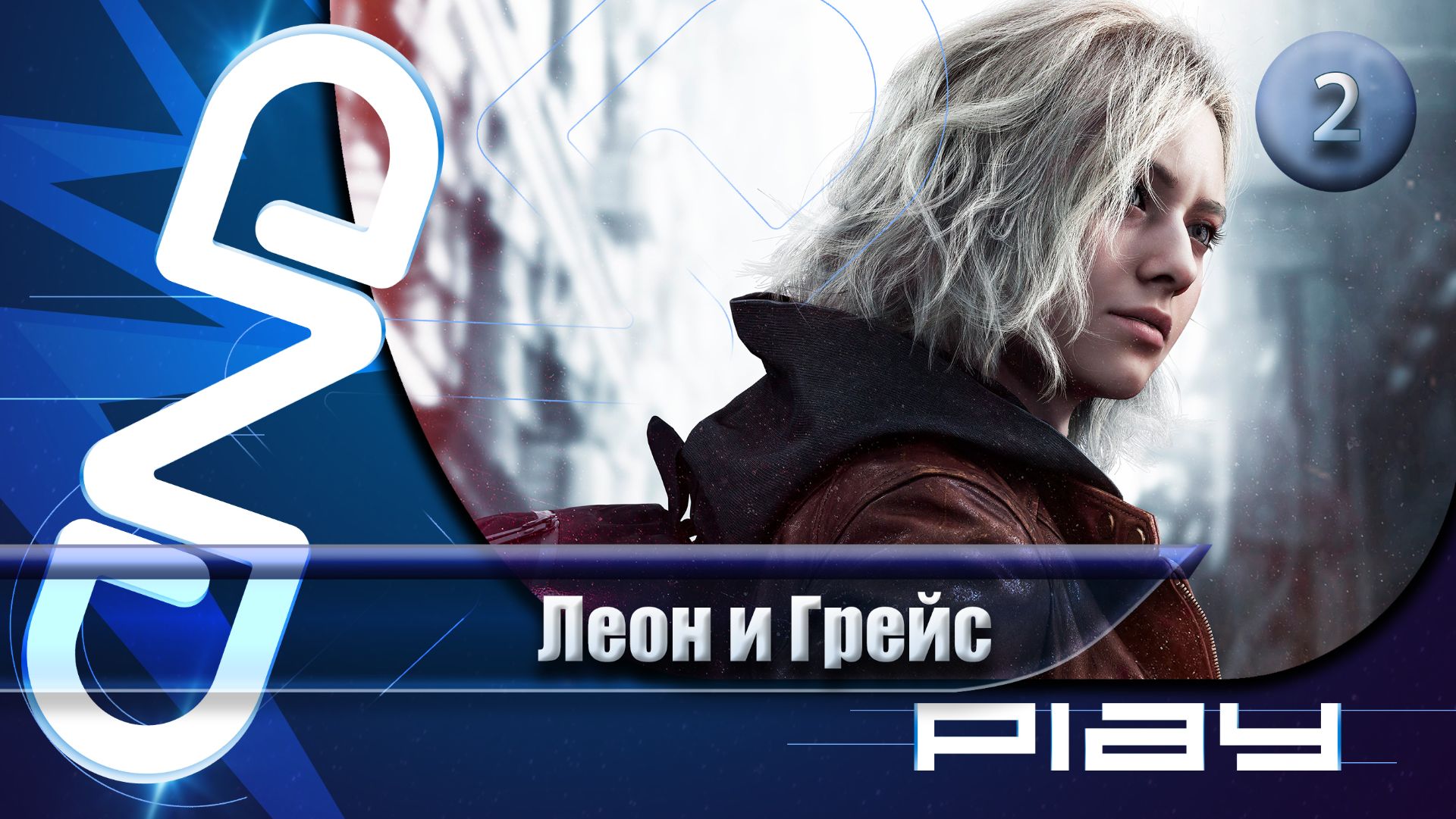 Прохождение Resident Evil Requiem — часть 2: Леон и Грейс ☛ PS5