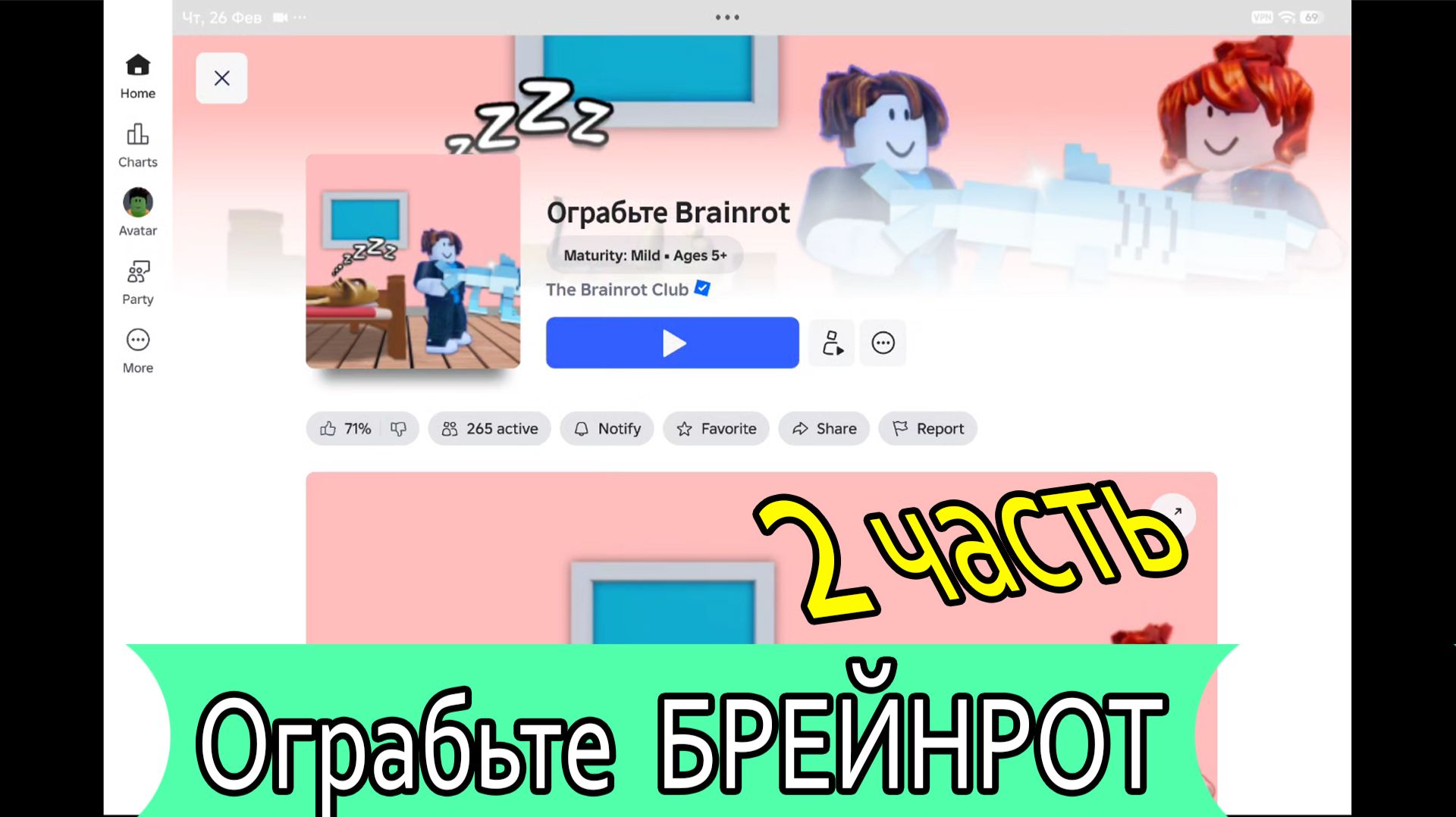 Ограбьте Brainrot 2 часть | Роблокс | A-LegendA