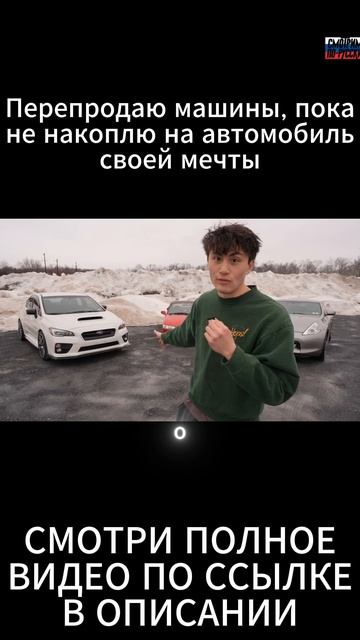 Перепродаю машины, пока не накоплю на автомобиль своей мечты ЧАСТЬ 7/8