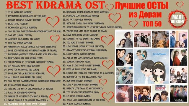 Лучшие_Осты_Из_Корейских_Дорам_Топ_50_Незабываемых_Саундтреков_Best