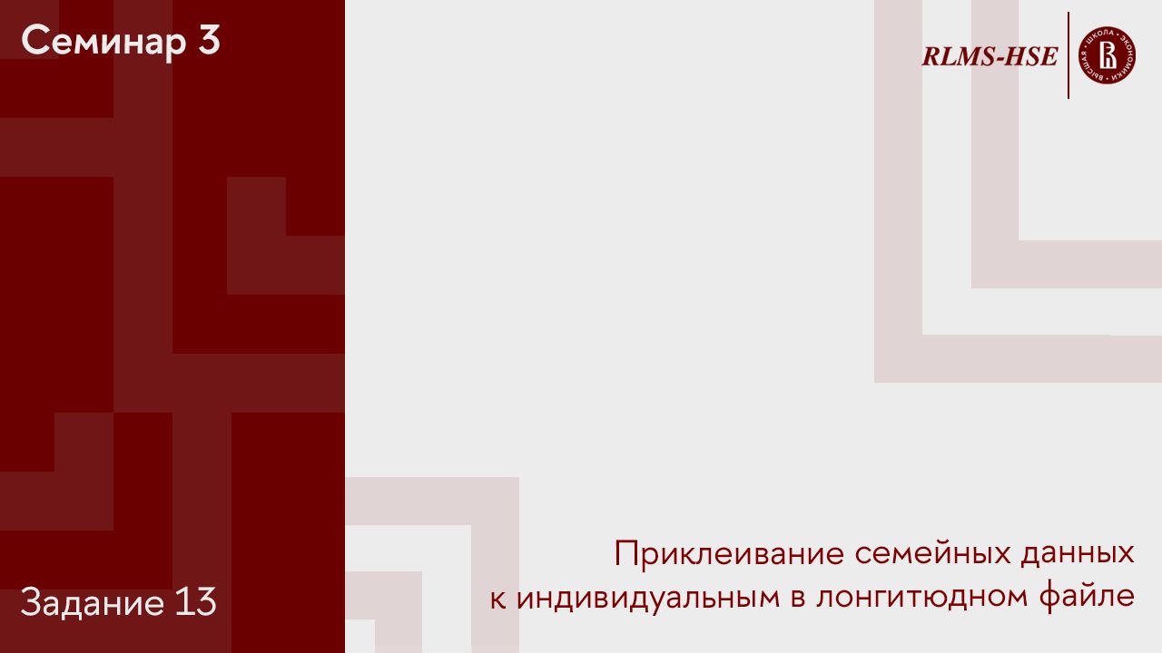 Семинар 3. Задание 13