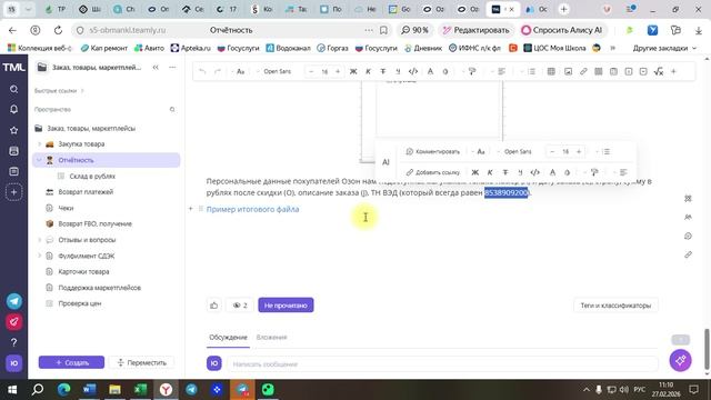 Добавление ТН ВЭД