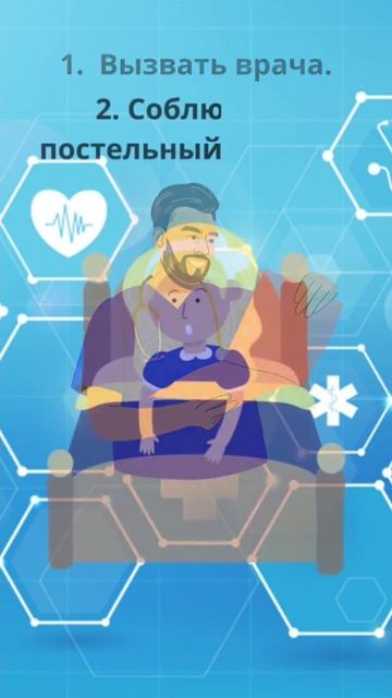 Что делать, если Вы заболели гриппом или ОРВИ? #грипп #болезнь #профилактика #армавир