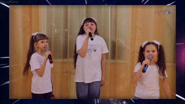 Считая звезды студия Кураж