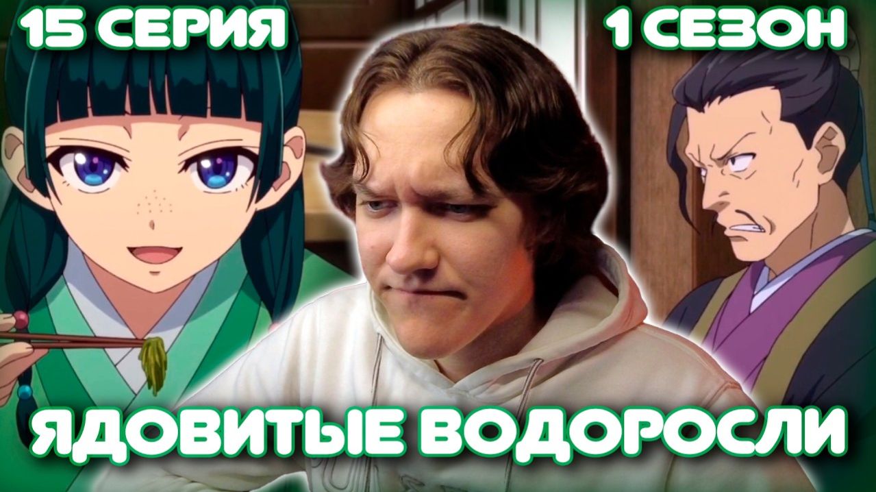 Монолог Фармацевта 15 серия 1 сезон | Реакция