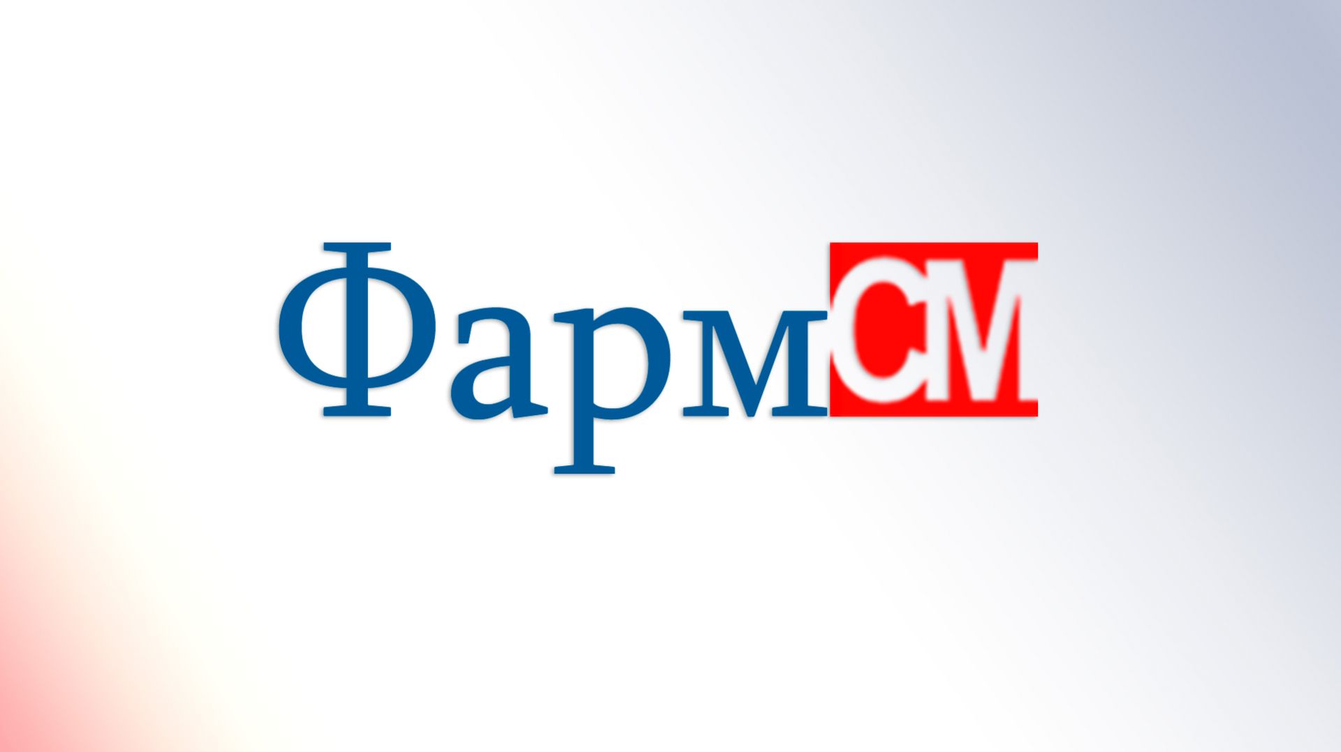 Блокировка для заказа Препаратов подлежащих учёту в ФармСМ