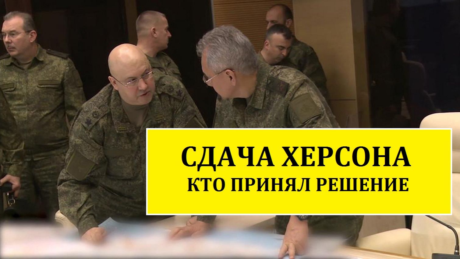СВО | Как это было | Ноябрь 2022 | Сдача Херсона. Кто принял решение.