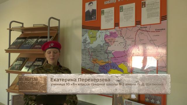 По улицам Победы. Енисейск. Прокопий Дмитриевич Щетинин