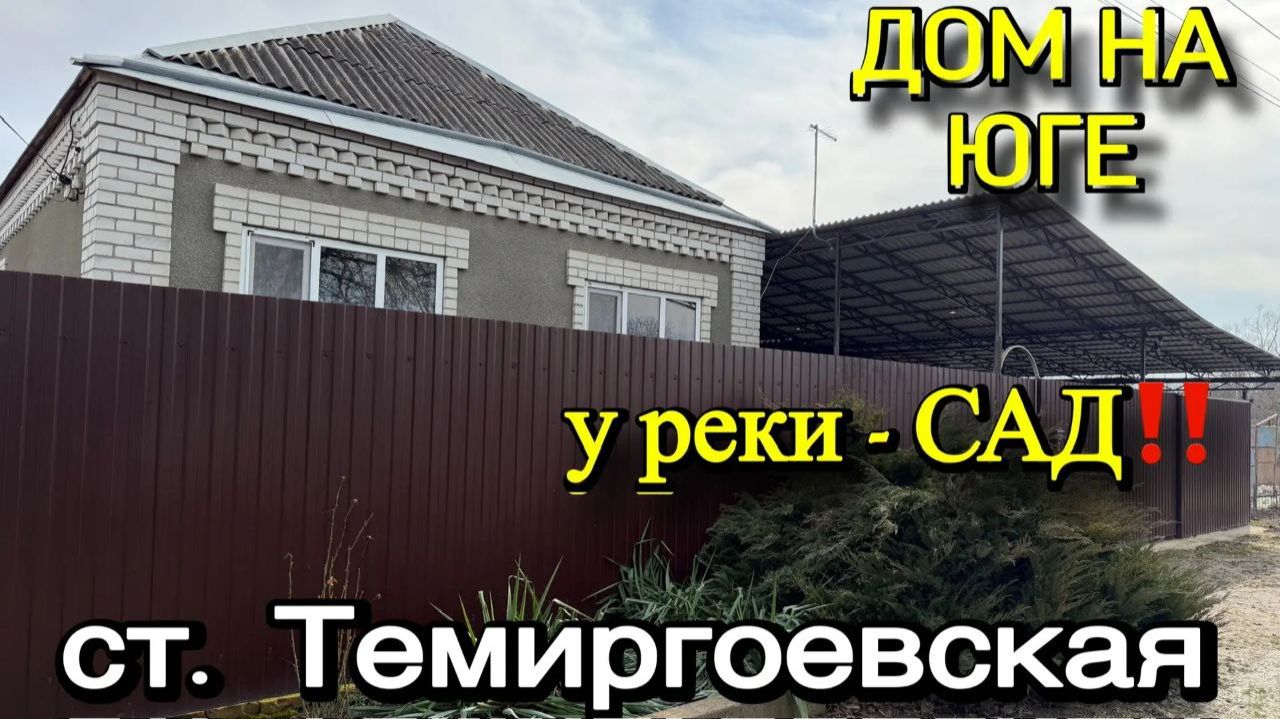 ДОМ У РЕКИ‼️просто Класс‼️САД СУПЕР