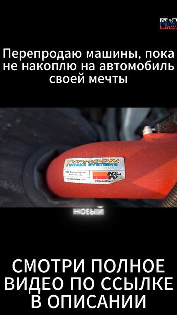 Перепродаю машины, пока не накоплю на автомобиль своей мечты ЧАСТЬ 3/8