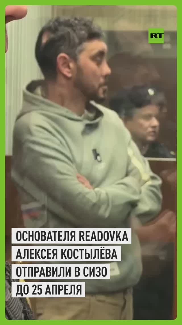 Основатель Readovka Костылёв отправлен в СИЗО по обвинению в мошенничестве