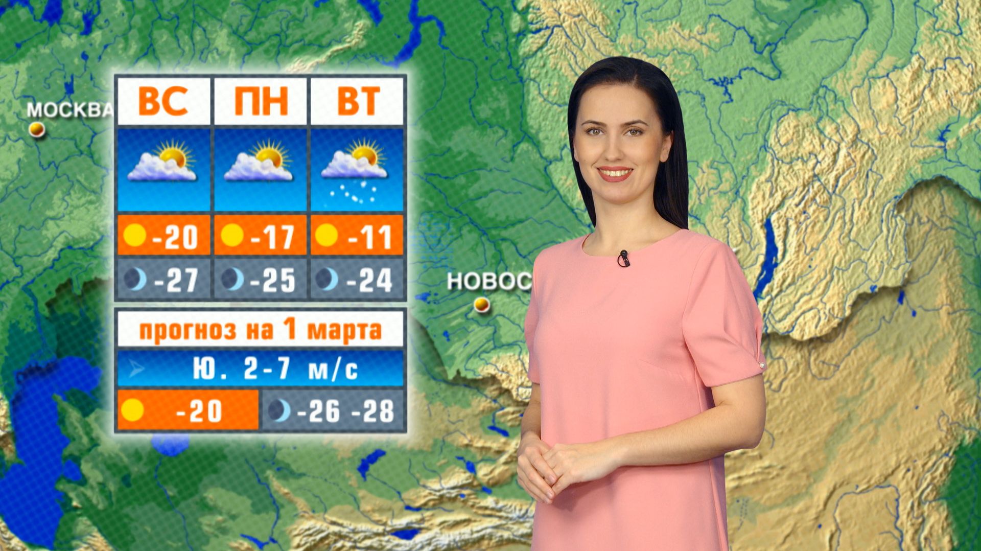 Прогноз погоды на 1 марта в Новосибирске