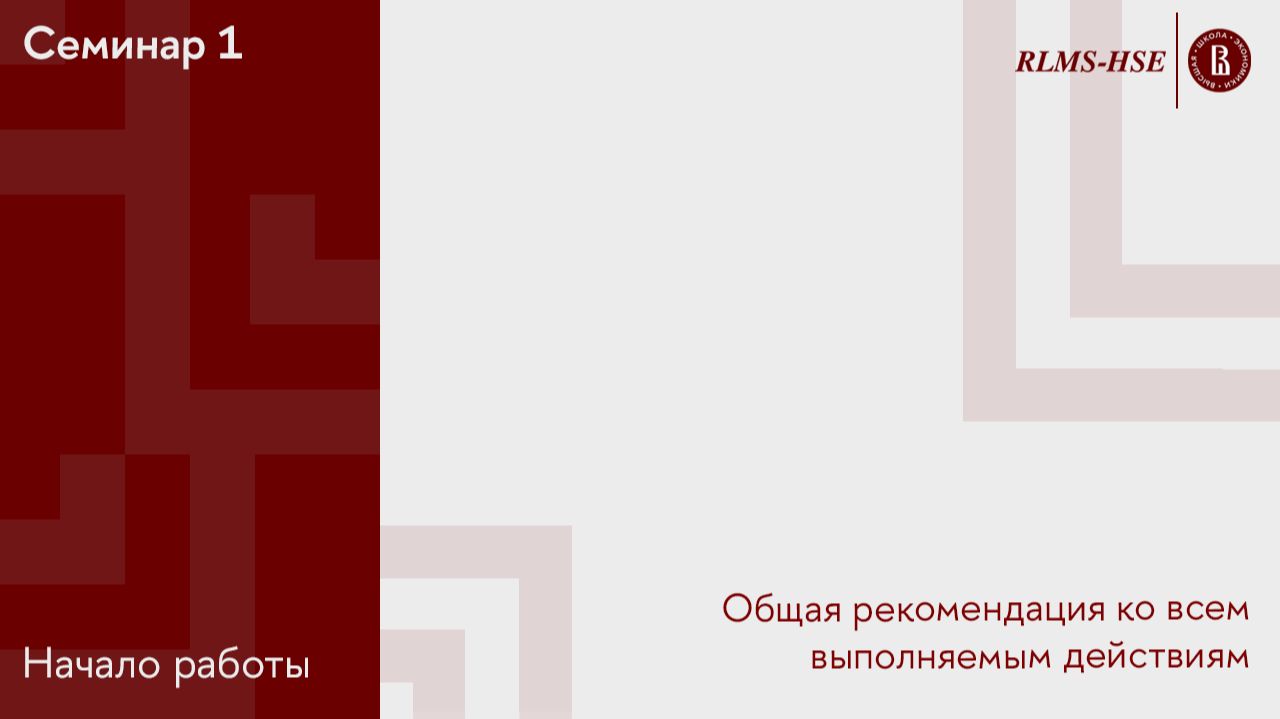 Семинар 1. Начало работы