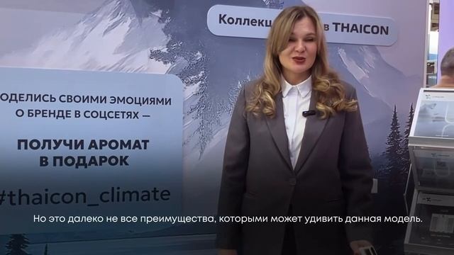 SensAIR — топовая серия нашего нового бренда THAICON