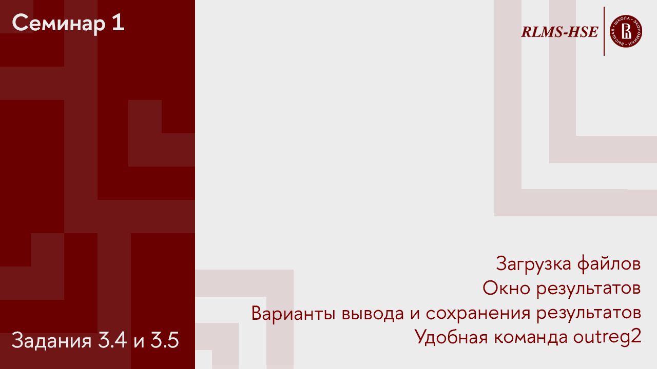 Семинар 1. Задание 3.4 и 3.5
