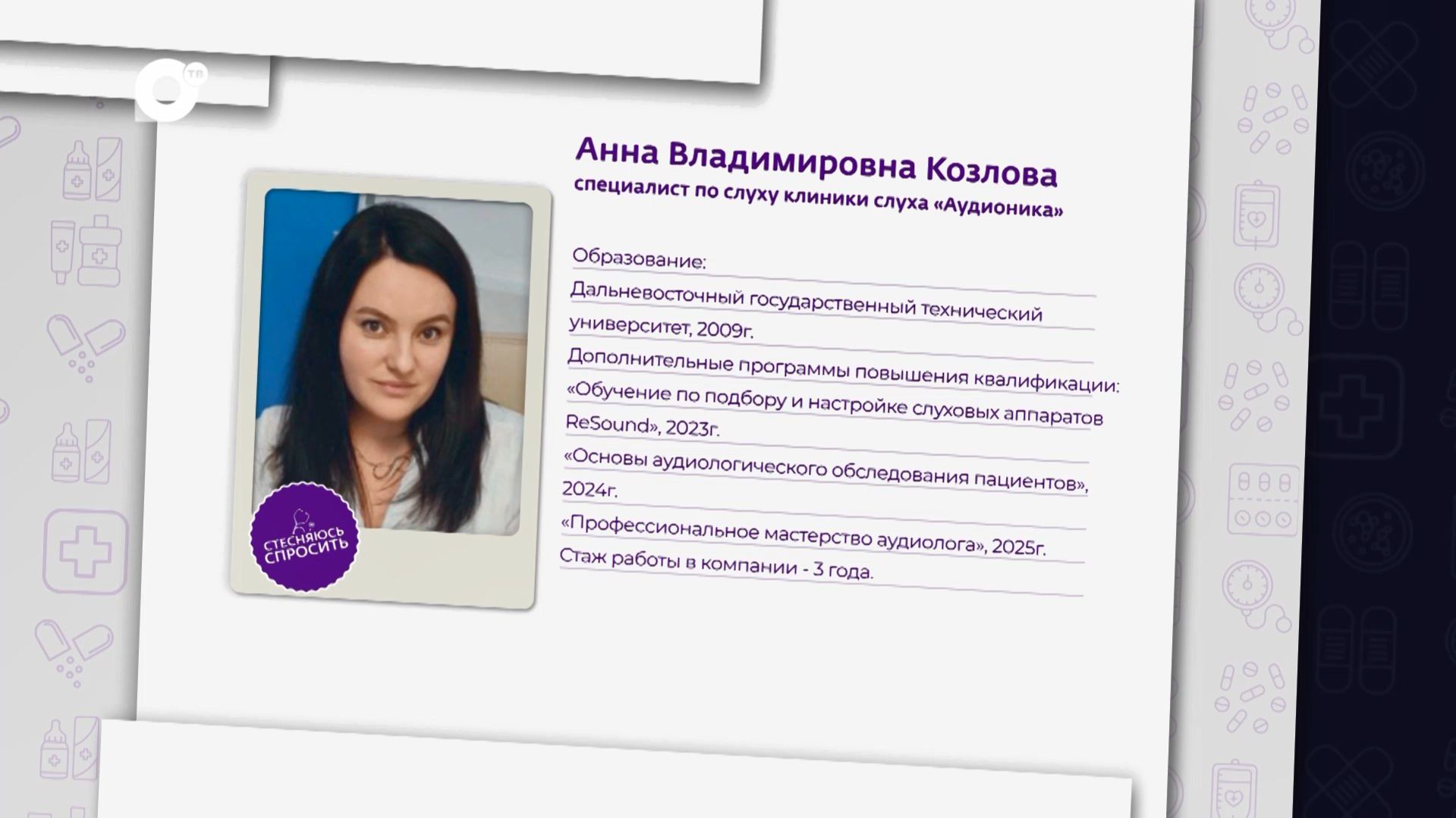 Стесняюсь спросить / Анна Козлова / 23.02.26