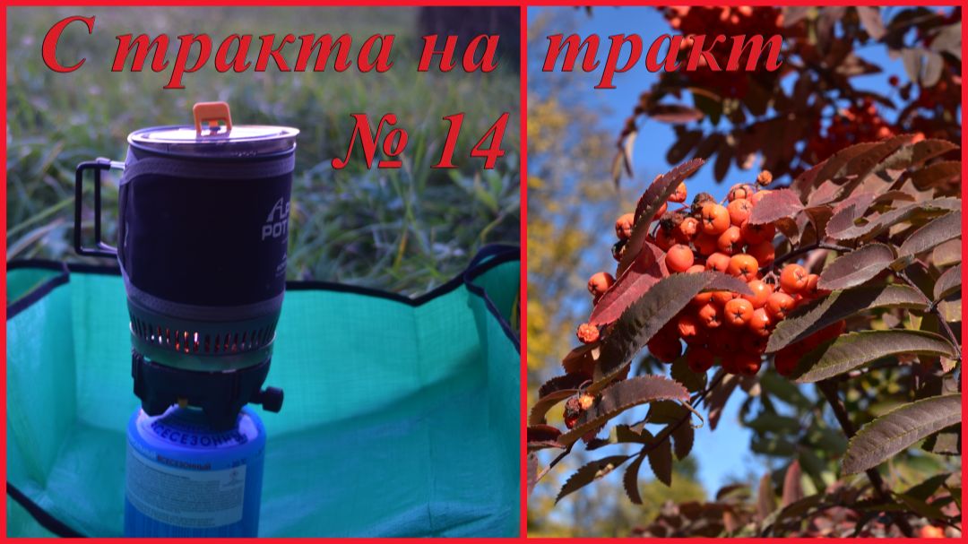 С тракта на тракт №14. Вагайский тракт.