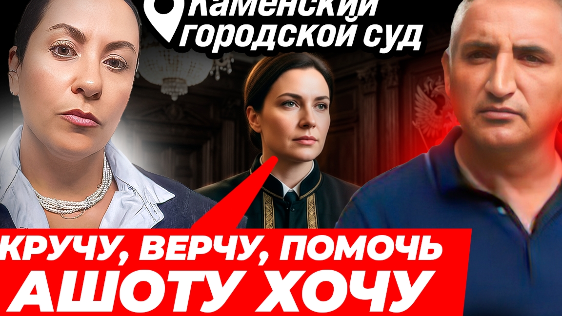 ДЕЛО ТРУБА//Каменский городской суд, 9 серия