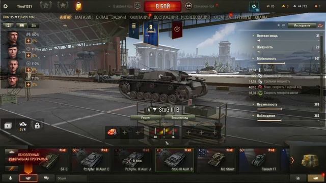 играю в World of tanks 7