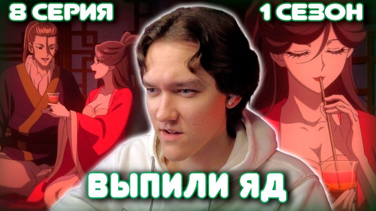 Монолог Фармацевта 8 серия 1 сезон | Реакция