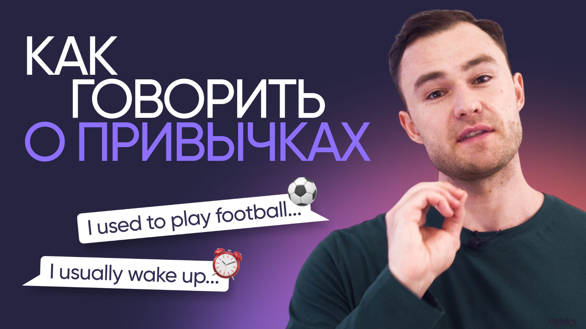 Как говорить о привычках на английском | Онлайн-школа «Инглекс»