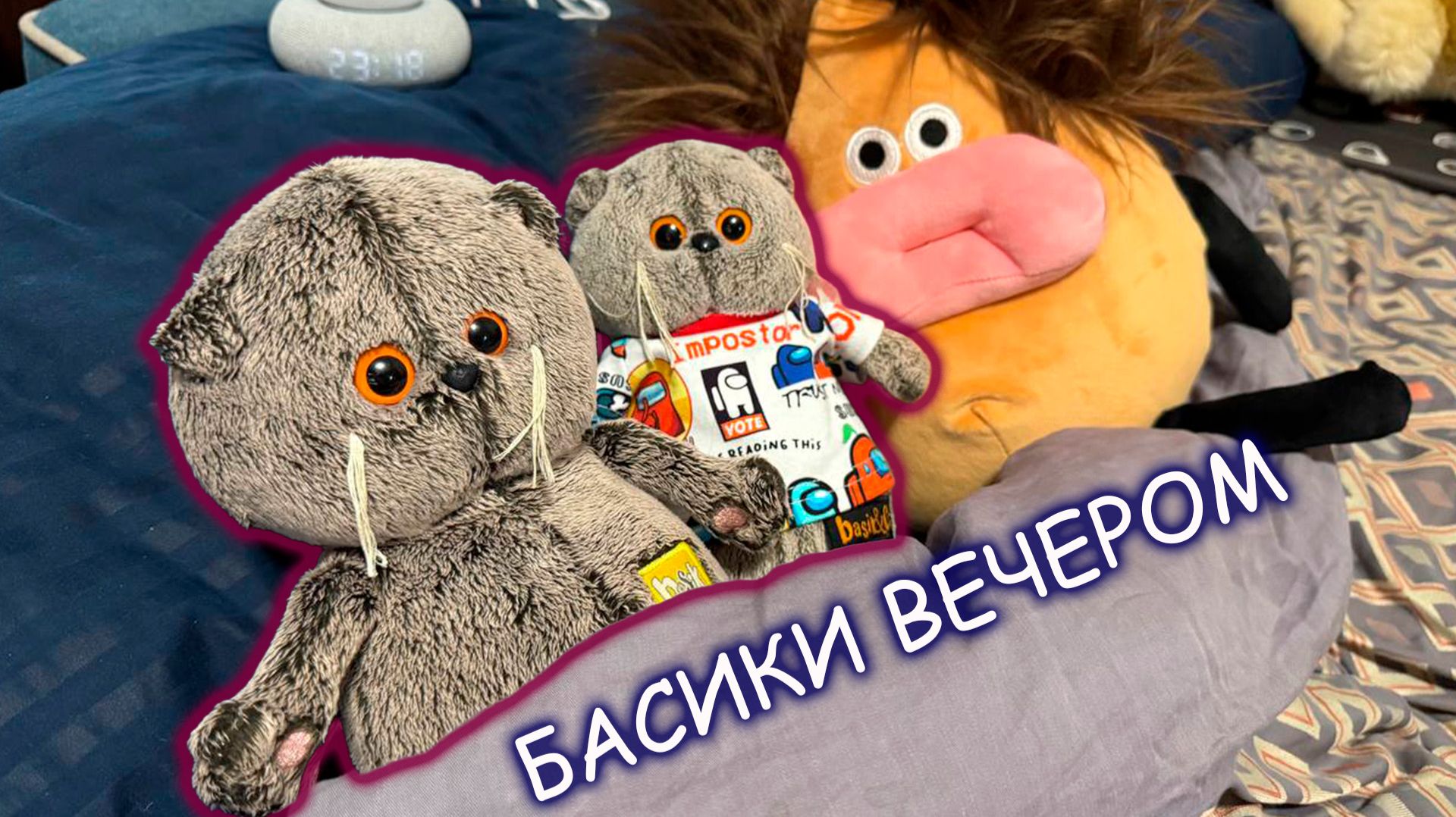 Котики Басики не хотят спать! 😂 Шутки с Марусей, игры и вкусняшки | Басики Крутасики