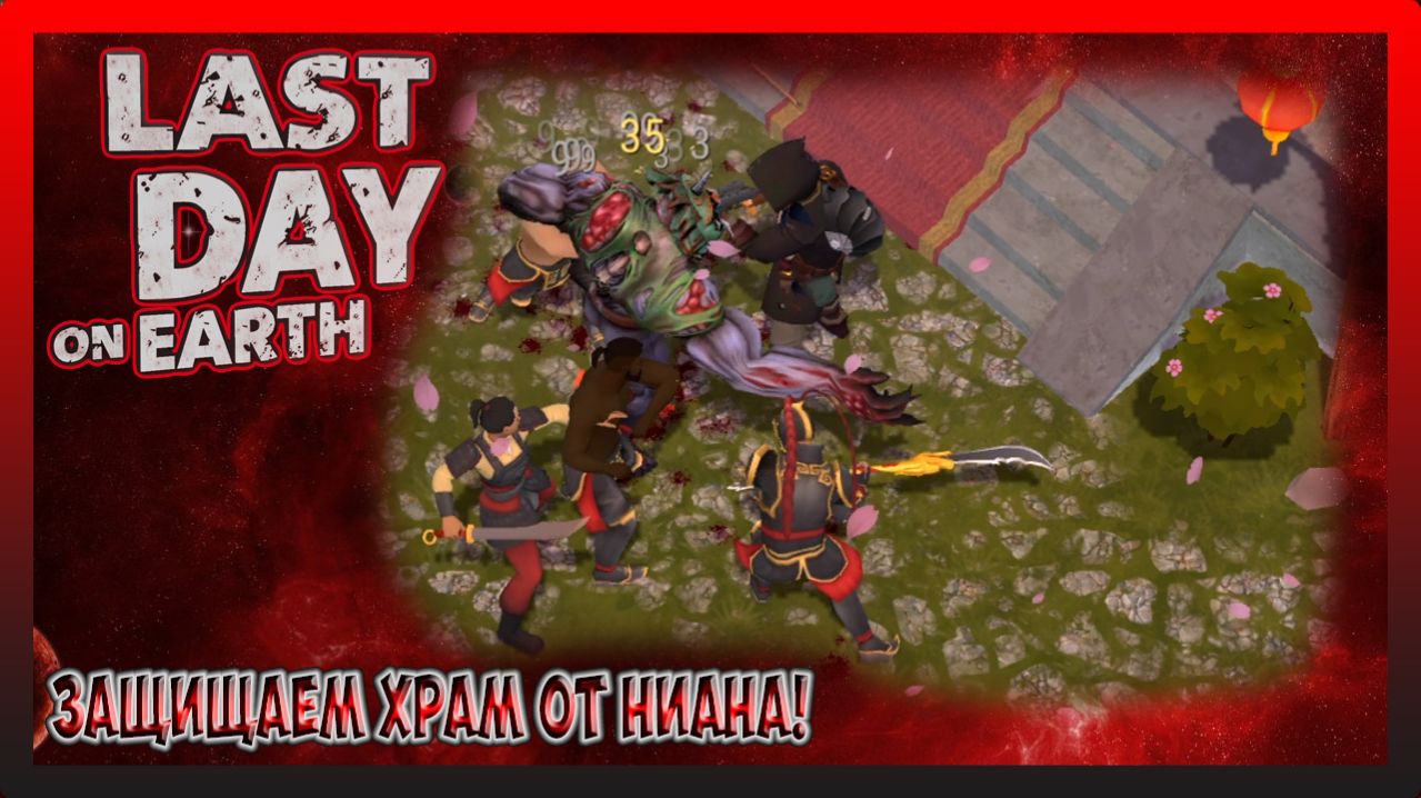 НА ХРАМ НАПАЛ НИАН! Last Day on Earth Survival №345