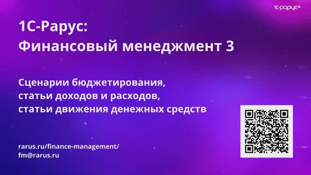 Статьи доходов и расходов и движений денежных средств в "1C-Рарсуc:Финансовый менеджмент"