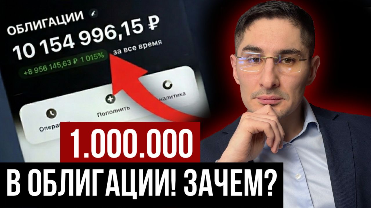 Вложил МИЛЛИОН в облигации, для ЕЖЕМЕСЯЧНЫХ купонов. И вот что я понял...