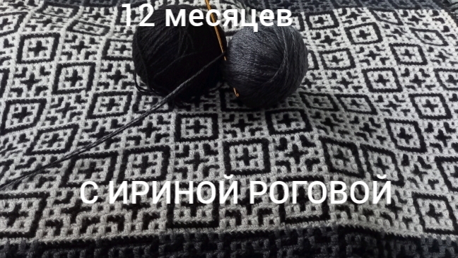 27-02-2026 12 месяцев С Ириной Роговой Февраль Остаётся чуть чуть