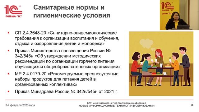 Решения 1С для региональной и муниципальной системы образования: возможности и решаемые задачи