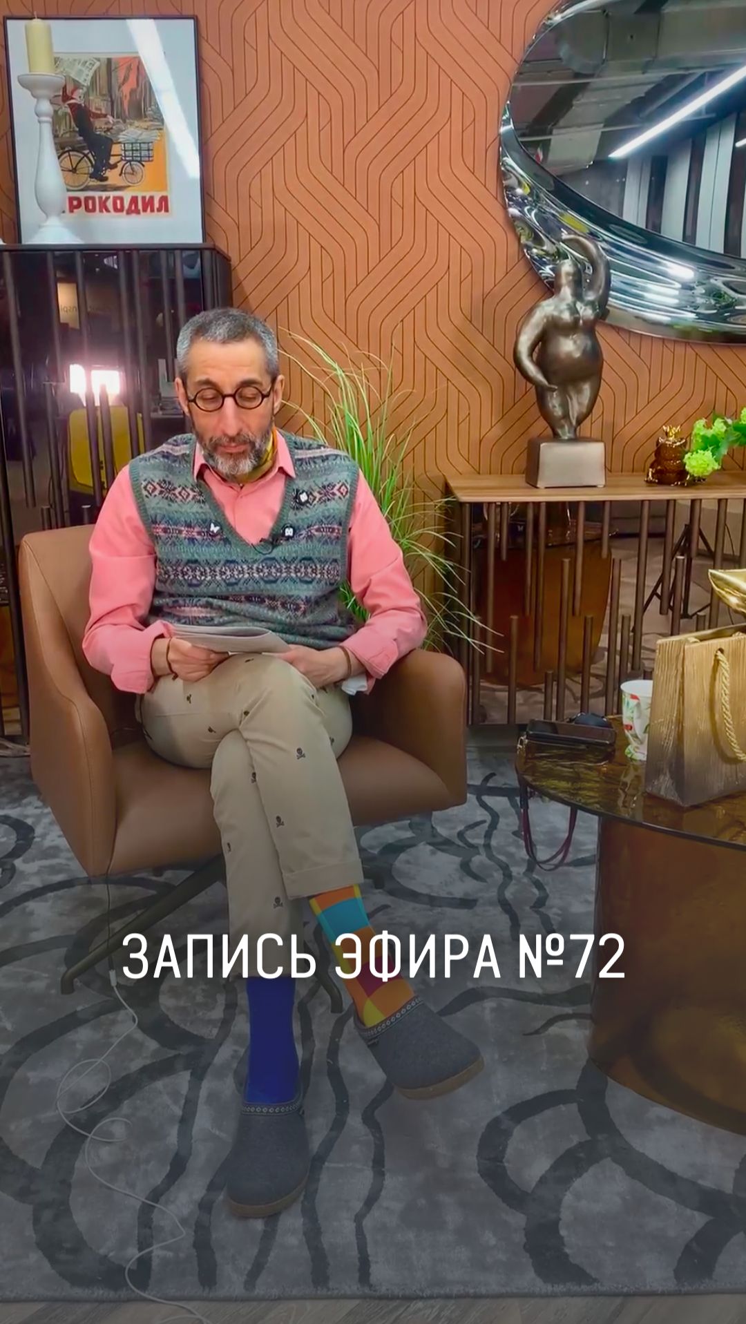 ЗАПИСЬ ПРЯМОГО ЭФИРА №72