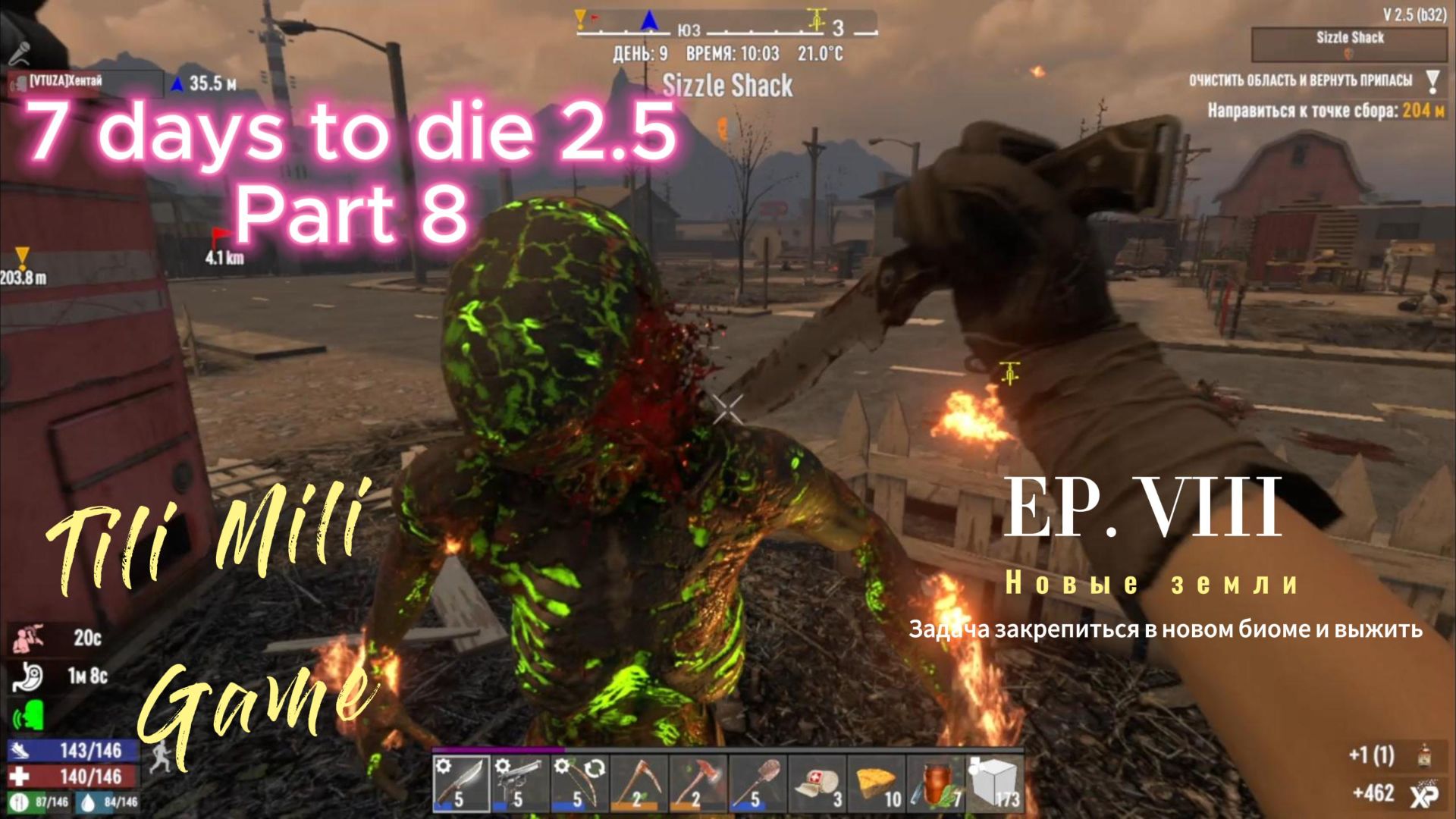 7 days to die часть 8