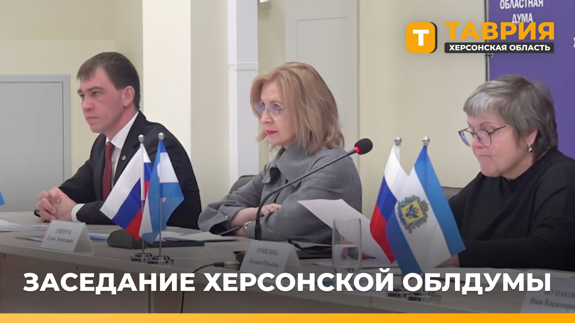 В Геническе состоялось заседание Херсонской областной Думы