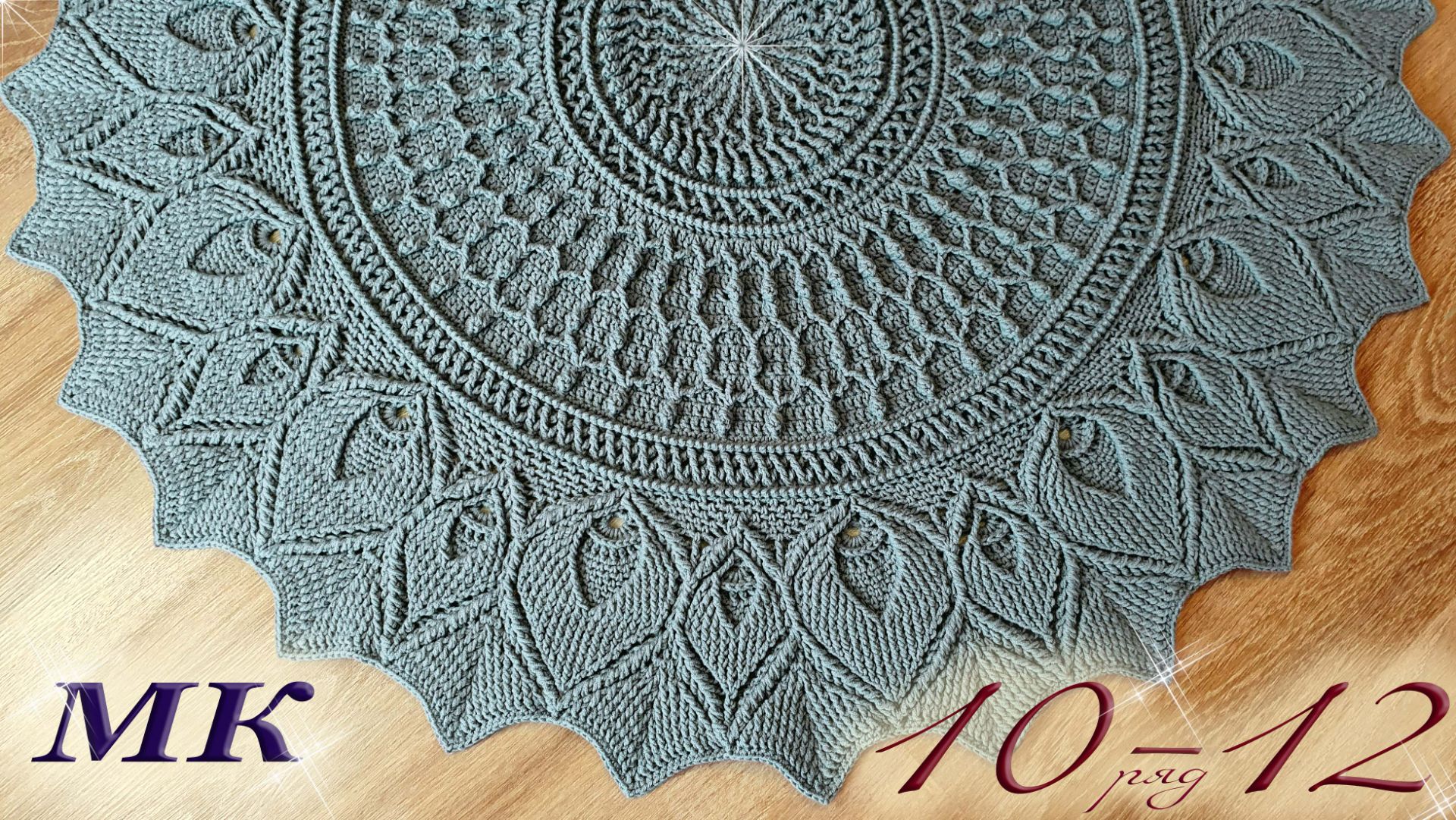 МК Ковёр "Орнамент" 10_12 ряд