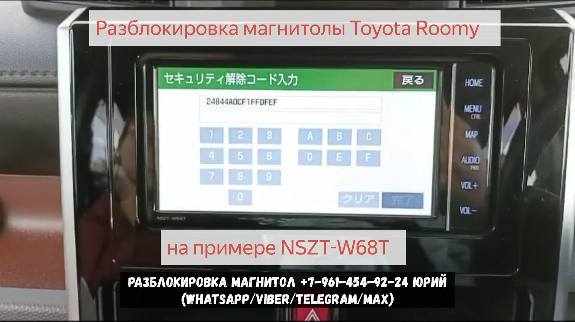 Код магнитолы Toyota Roomy (NSZT-W68T): как снять блокировку и разблокировать по ERC