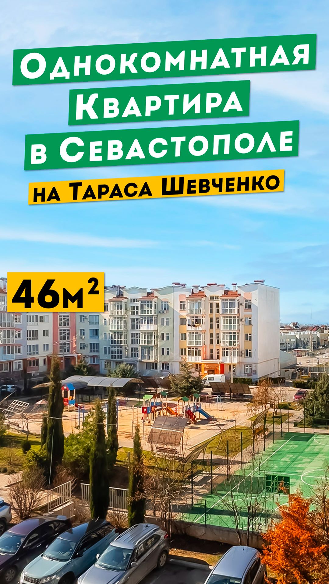 Однокомнатная Квартира в Севастополе 9 000 000 руб. на Тараса Шевченко. Обзоры квартир в Крыму.