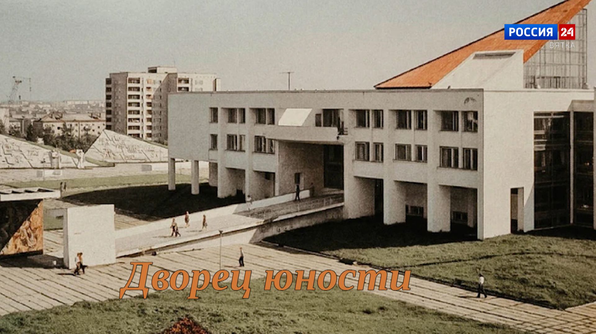Специальный репортаж Юлии Шалаевой «История одного здания. Дворец юности» (28.02. 2026)