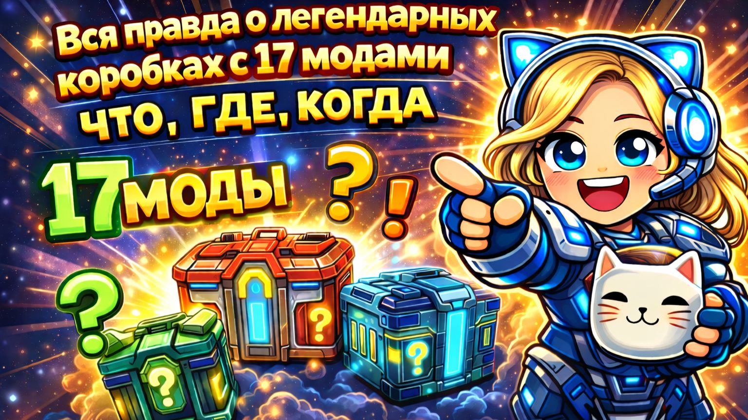 Легендарные коробки в Once Human: все способы фарма | Полный гайд по 17 модам