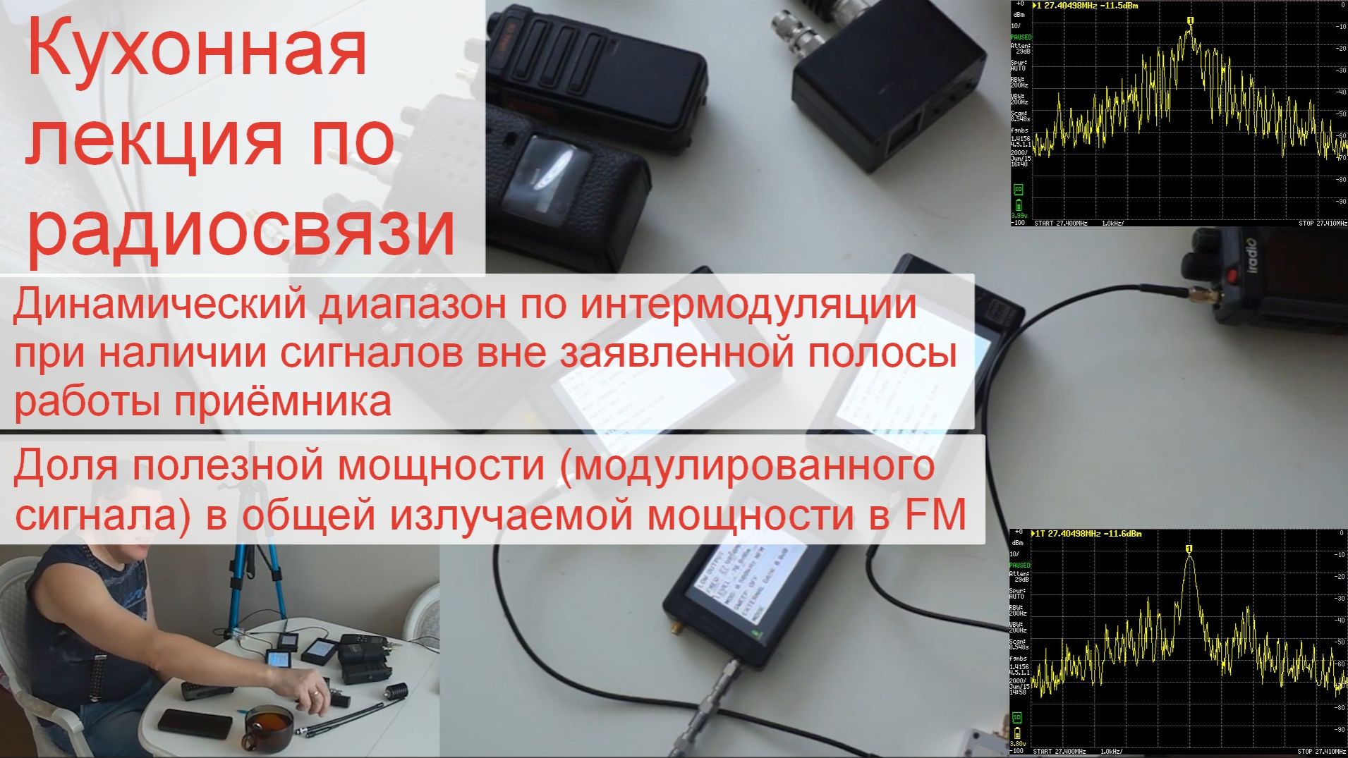 Измерение параметров СиБи раций, cb IRadio UV-98 Plus vs Ural CB-15 vs OPTIM-Sprint vs Штурман-230М3