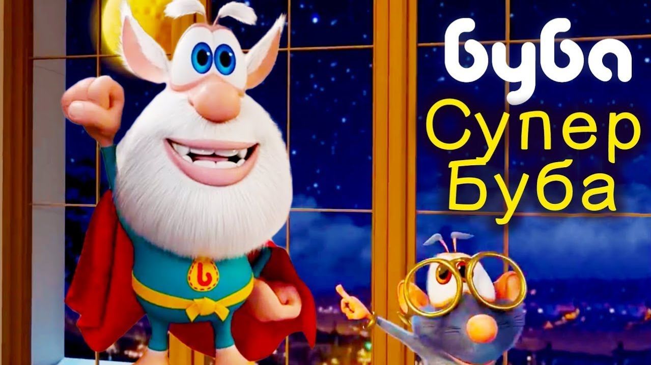 буба танцор диско мультфильм для малышей в 4К разрешении