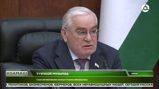 Хоамаш 26.02.2026 г.