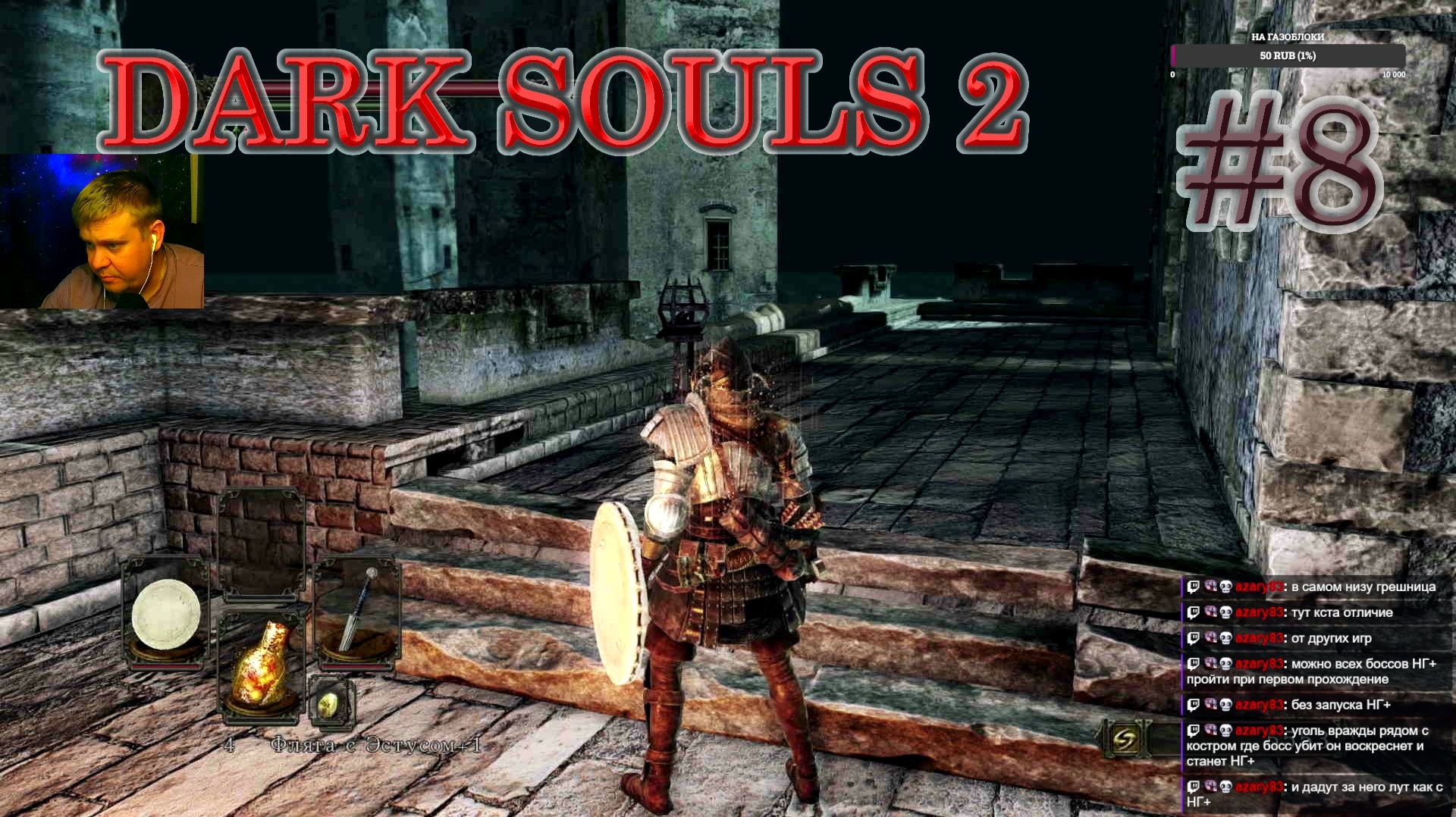 И снова забытая крепость. Dark Souls 2. Прохождение, Часть 8