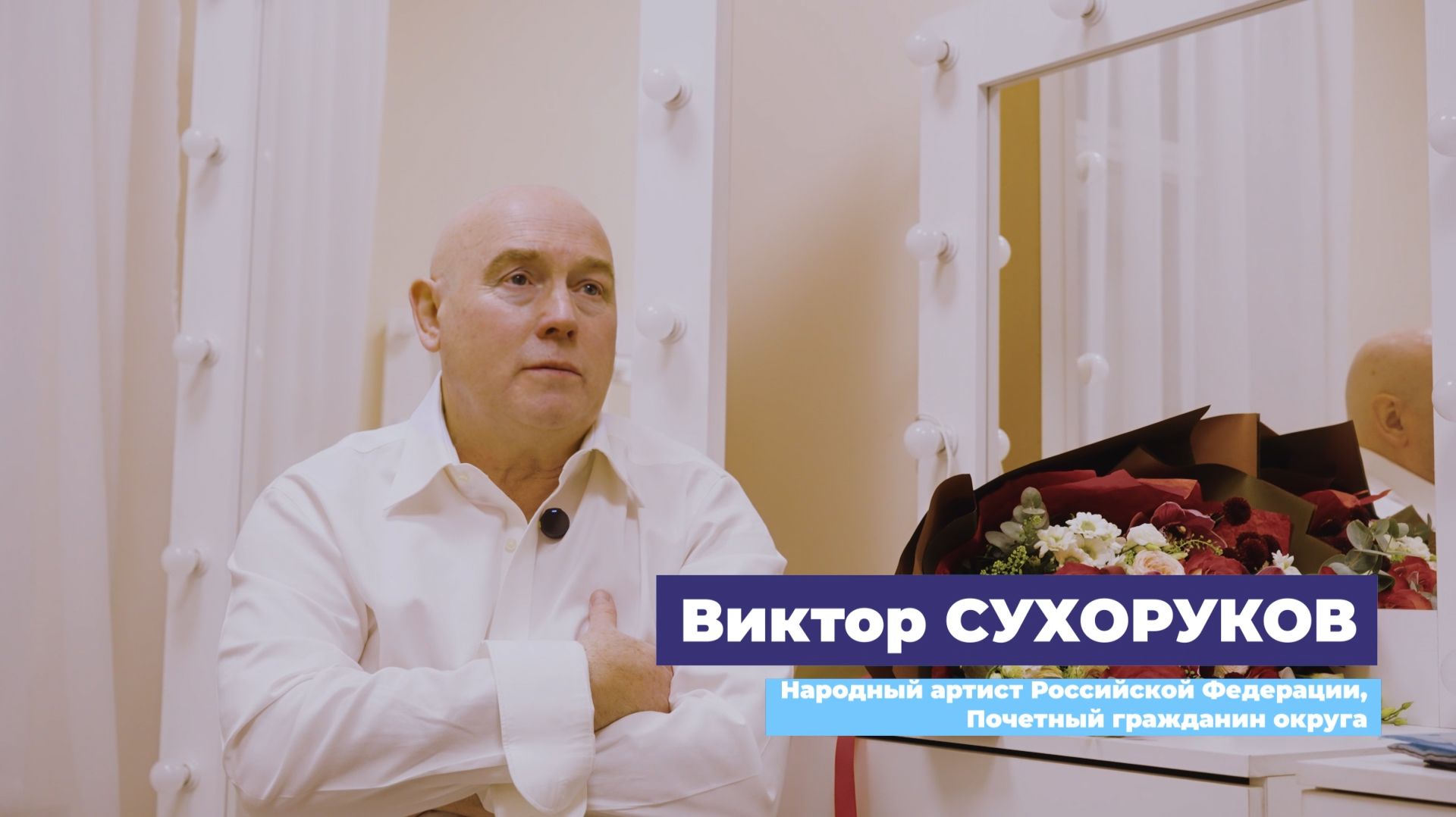 Народный артист РФ Виктор Сухоруков поделился впечатлениями о лесопарке «Стрелки»