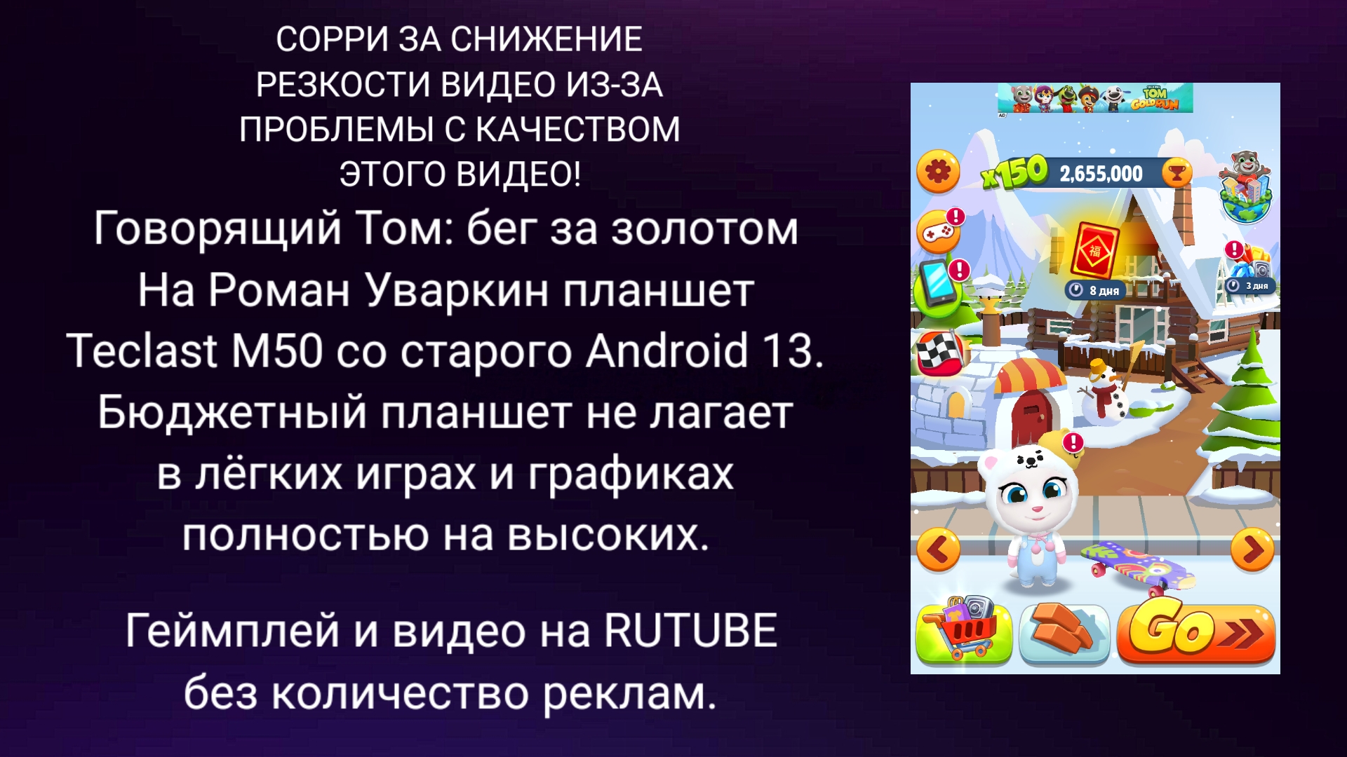 Говорящий Том: бег за золотом На Роман Уваркин планшет Teclast M50 с Android 13. Геймплей. ГДИЕД.