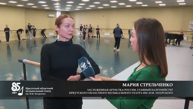 Балет/Сезоны вдохновения в Иркутском музыкальном. Выпуск 1.