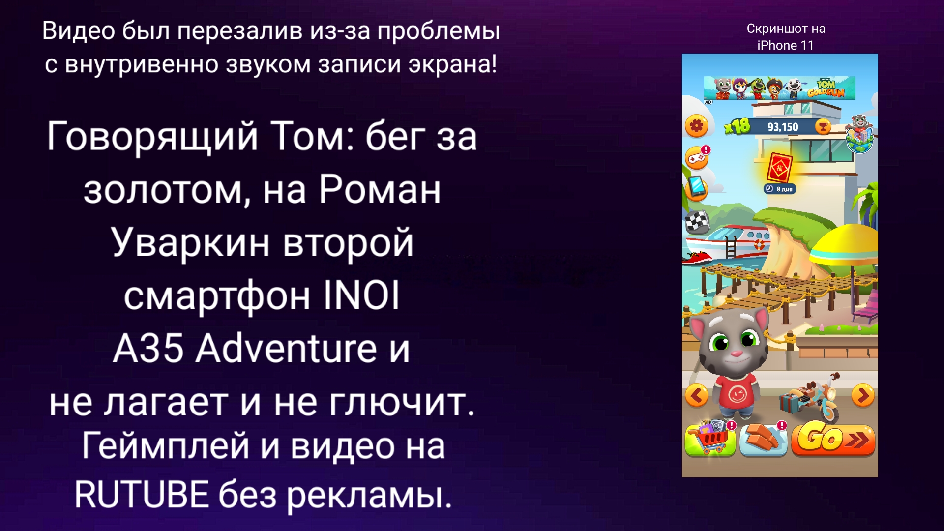 Говорящий Том: бег за золотом на Роман Уваркин второй смартфон INOI A35 Adventure. Геймплей. ГДИЕД.