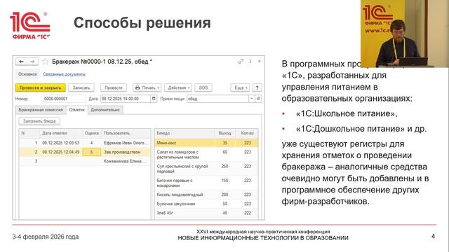 Из опыта санитарного врача: цифровизация бракеражных журналов на платформе 1С